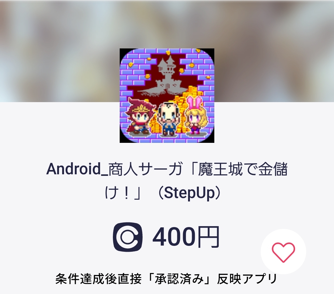 【ポイ活】商人サーガ「魔王城で金儲け！」500階攻略（コインカム） - chikoのゲームポイ活